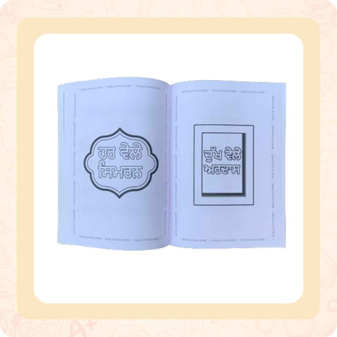 Khalsa Phulwari Colouring Book – Khalsa Phulwari India